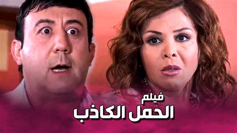 فيلم الحمل الكاذب قدري مبسوط انه رح يصير أب بس خابت كل اماله بعد