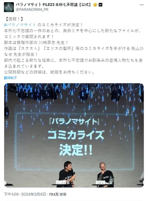 好評如潮推理《靈異視界》 宣布將推改編漫畫 宅中地