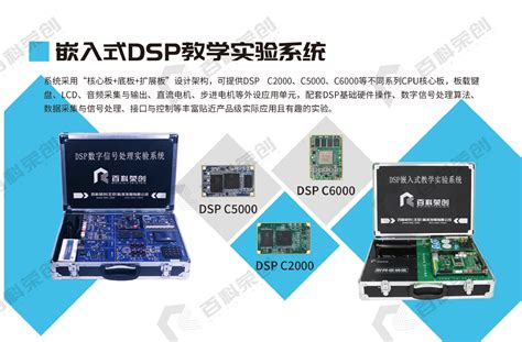 百科荣创 解决方案 嵌入式实验实训教学解决方案