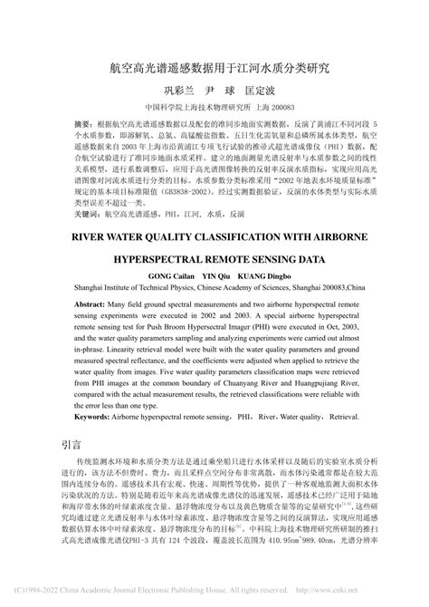 Pdf River Water Quality Classification With Airborne Hyperspectral Remote Sensing Data