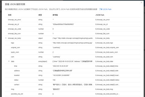 工作流节点 Json解析节点介绍 Hap
