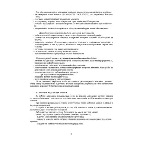 Міномет калібру 82-мм «УПІК-82». Настанова щодо експлуатування