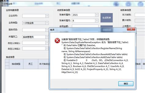 下拉窗口表，弹出错误 专家坐堂 Foxtable狐表 新一代数据库软件，完美融合access、foxpro、excel、vb