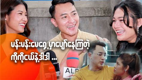 မန်းမန်းမေ ရှေ့ မှာ ပျော်နေကြတဲ့ ကိုကိုငယ် နဲ့ ဒါဒါ Youtube