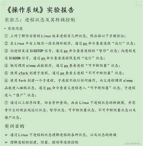 操作系统：linux进程状态及其转换控制实验三报告 csdn博客