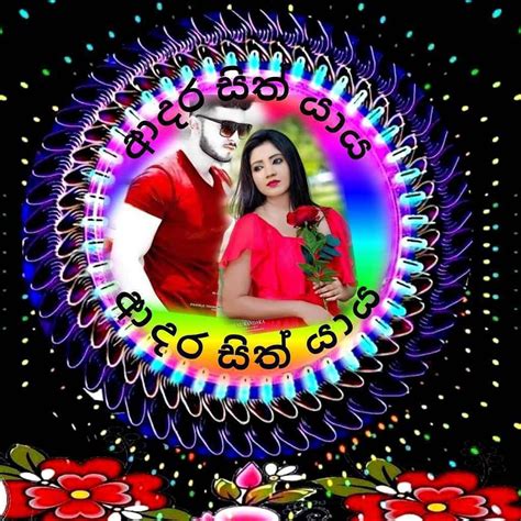 💘💞ආදර සිත් යාය💘💞