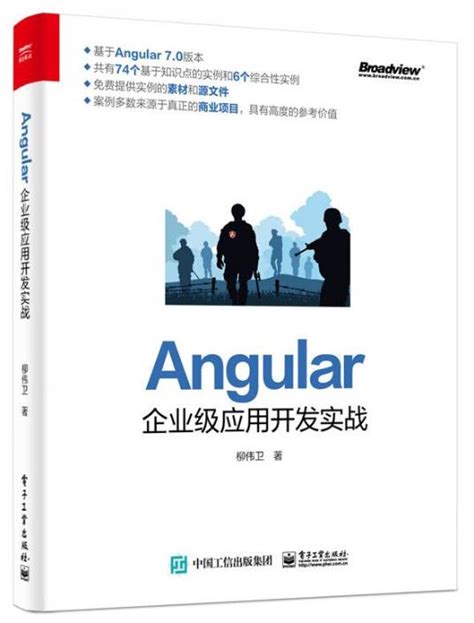 Angular企业级应用开发实战百度百科