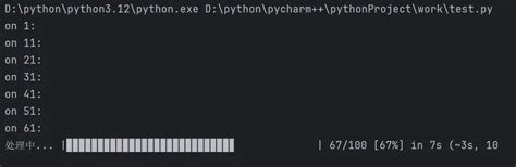 Python进度条实现教程详解tqdm与alive Progress库高级用法 开发者社区 阿里云 Python进度条实现教程详解tqdm与alive Progress库高级用法 开发者社区 阿里云