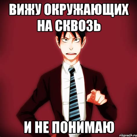 Вижу окружающих на сквозь и не понимаю Мем Типичный Драйзер Рисовач Ру