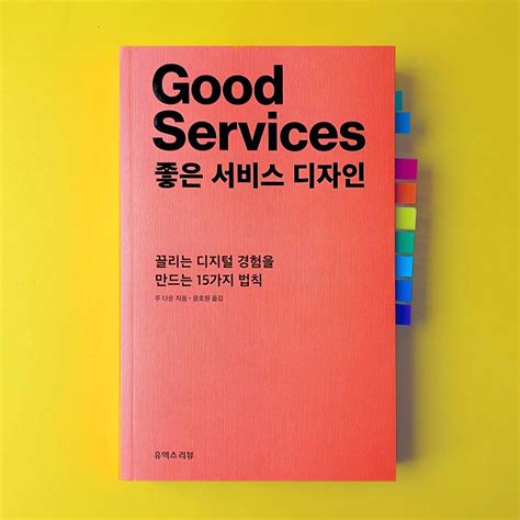 유엑스리뷰 🥇주요 서점 디자인 분야 베스트셀러 최상의 고객 경험을 만들기 위한 디자인 법칙들을 Facebook