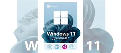 Лицензионные ключи Windows 11 Домашняя Home купить в Самаре ...