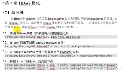 大数据mapperreducehbase的优化高可用 And 预分区防止数据倾斜javaapi创建预分区 Hbase工作笔记0026