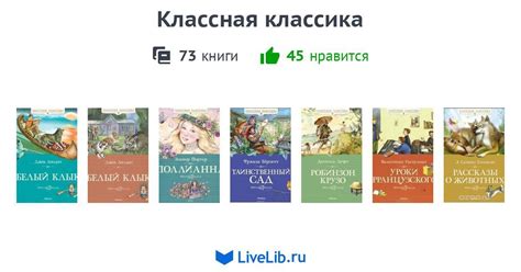 Серия книг «Классная классика» — 73 книги | Читать лучшие подборки на ...