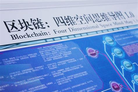 区块链思维导图，人人都能看懂的正统区块链教科书 财经 华夏小康网