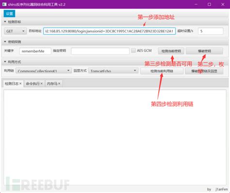 apache shiro 1 2 4反序列化漏洞 cve 2016 4437 复现 freebuf网络安全行业门户
