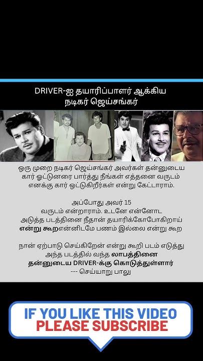 Driver ஐ தயாரிப்பாளர் ஆக்கிய நடிகர் ஜெய்சங்கர் Shorts Youtube Shorts Actor Jaisankar Youtube