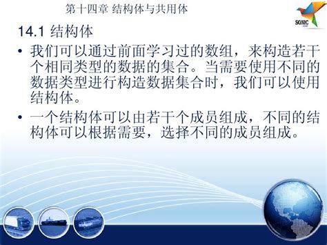 第十五章 结构体与共用体word文档在线阅读与下载无忧文档 第十五章 结构体与共用体word文档在线阅读与下载无忧文档