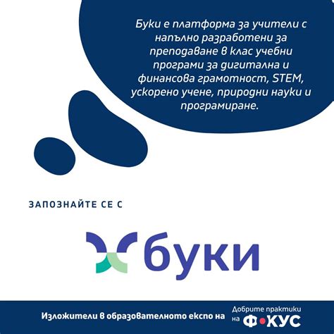 Буки училищни програми Buki School Programs