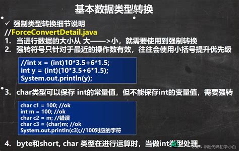 Java基础:强制类型转换与字符操作示例 Csdn博客 Java基础:强制类型转换与字符操作示例 Csdn博客