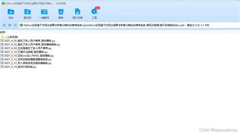 Python实现基于协同过滤算法带差分隐私的推荐系统基于隐私保护算法的推荐系统 Csdn博客