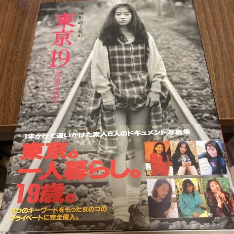Yahoo オークション 東京 素人 人のドキュメント写真集 吉永美沙