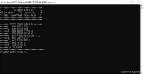 c语言图书管理系统 csdn博客