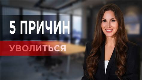 ХВАТИТ ТЕРПЕТЬ НЕНАВИСТНУЮ РАБОТУ КАК РЕШИТЬСЯ НА ПЕРЕМЕНЫ Youtube