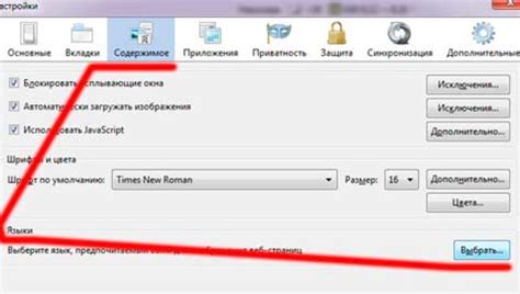 Как поменять язык в Mozilla Firefox Техно Bigmir Net