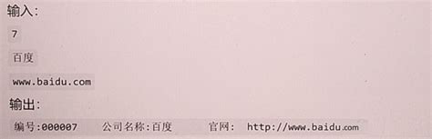 Python根据输入的公司编号名称网址格式化输出公司信息其中 冒号统一为英文冒号编号占 位不足 位的前面补 编号后面是制表符 放氮气的蜗牛 博客园