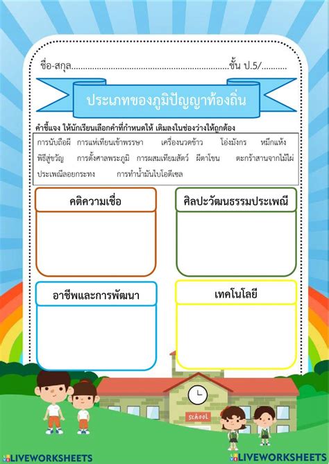แบบฝึกหัด เรื่องภูมิปัญญาท้องถิ่น Worksheet