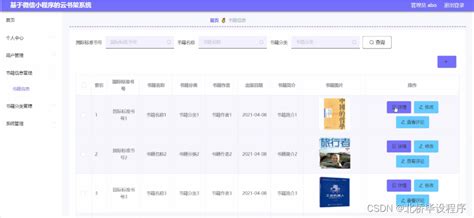 java php net python基于微信小程序的云书架系统【2024年毕设】 csdn博客