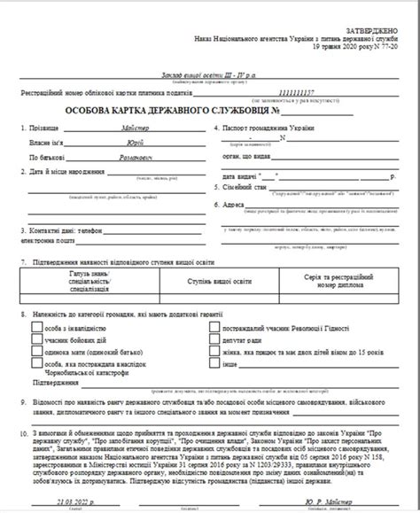 Формування особової картки державного службовця