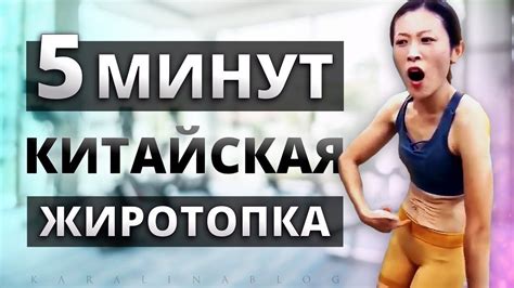 Китайская Гимнастика Для Живота Отзывы Результаты Фото — Mixyfotos.ru