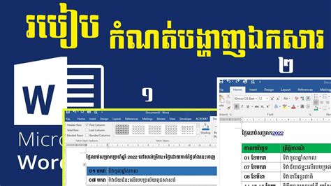 រៀន Word របៀបកំណត់បង្ហាញឯកសារ How To Split And Arrange Documents In