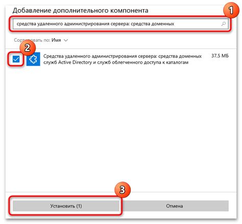 Установка Active Directory в Windows 10