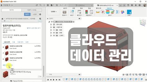 제품 디자인 Tip10 클라우드 데이터 관리 Youtube