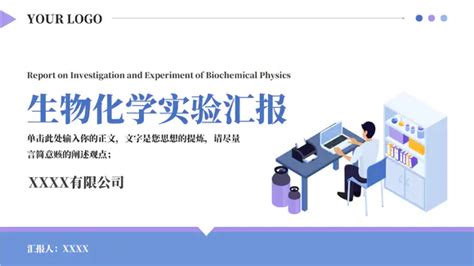 实验仪器教学汇报ppt模板 会员免费下载 PPTer吧