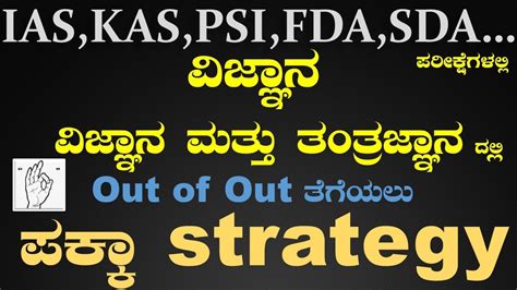 Science Strategy Bybharatsir Youtube