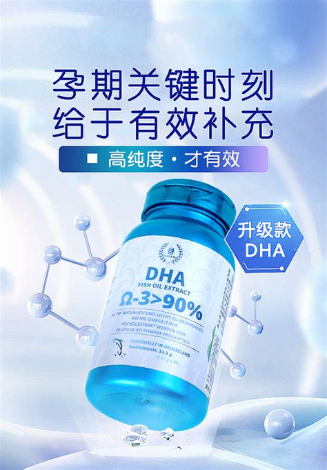 京东天猫焦点图超推图钻展孕期dha