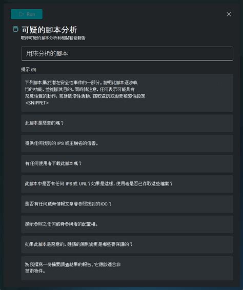 在 Microsoft Copilot For Security 中使用提示書 Microsoft Learn