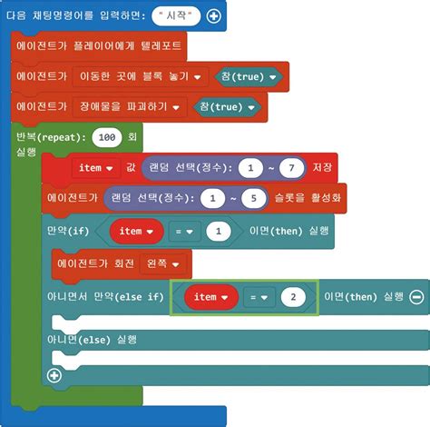 마인크래프트 게임 제작 무작정 따라하기 활동 01 게임 코딩하기 10