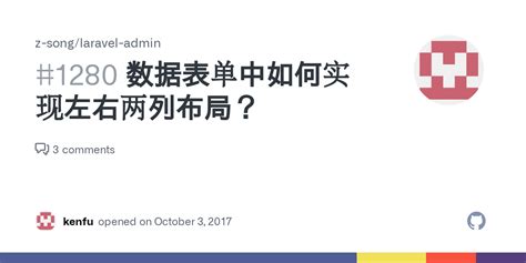 数据表单中如何实现左右两列布局 Issue z song laravel admin GitHub