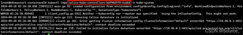 记录一下calico报错 Calico Kube Controllers 和calico Node一直起不来 决定升级calico版本 Csdn博客