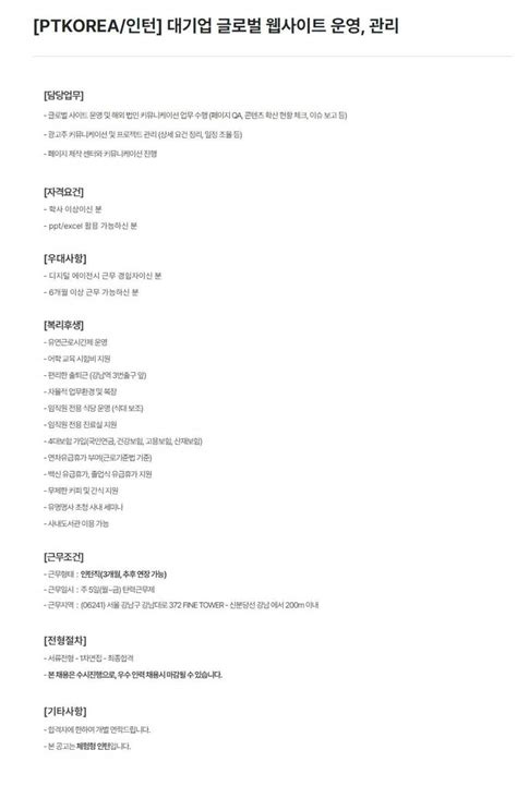 [ptkorea] 대기업 글로벌 웹사이트 운영 관리 인턴 공모전 대외활동 링커리어