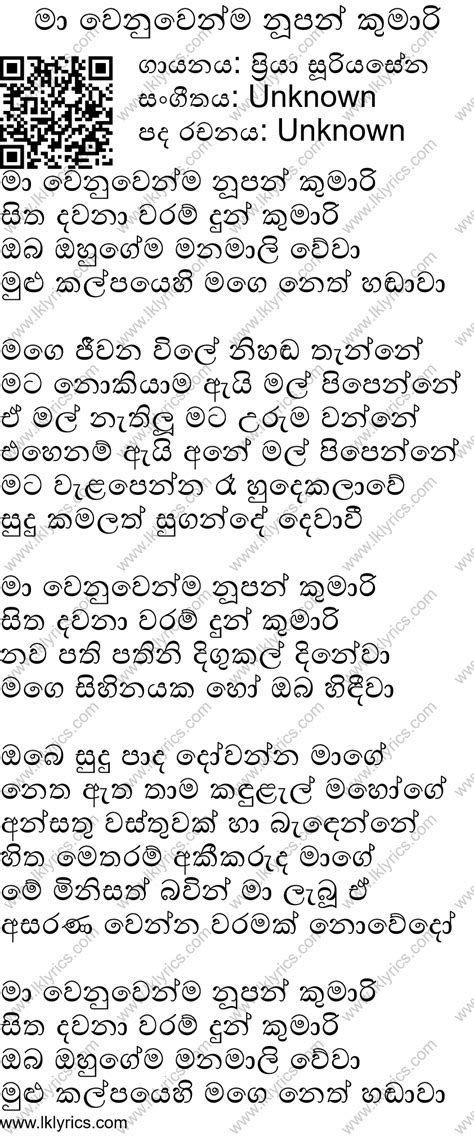 Ma Wenuwen Noopan Kumari Guitar Chords By Artist Priya Sooriyasena