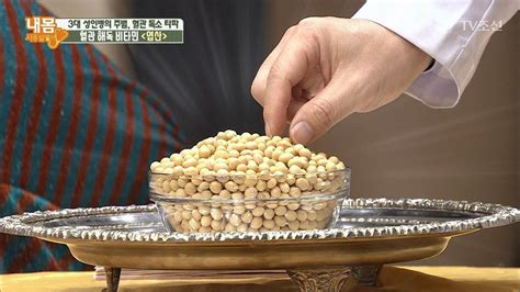 천연 혈관 독소 해독제 ‘대두 내 몸 사용설명서 185회 20171229 Youtube