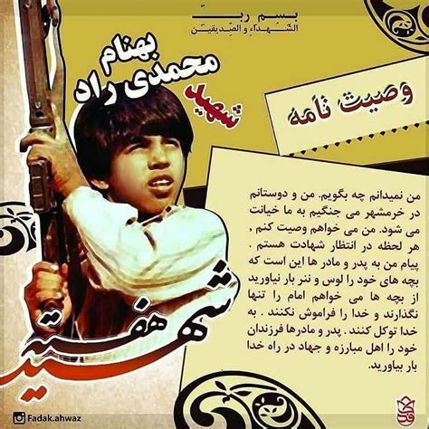 وصیت نامه شهید بهنام محمدی یادگارشهید