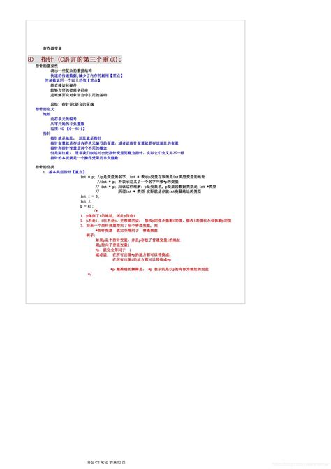 B站 郝斌c语言 课件笔记 （全）郝斌c语言ppt Csdn博客