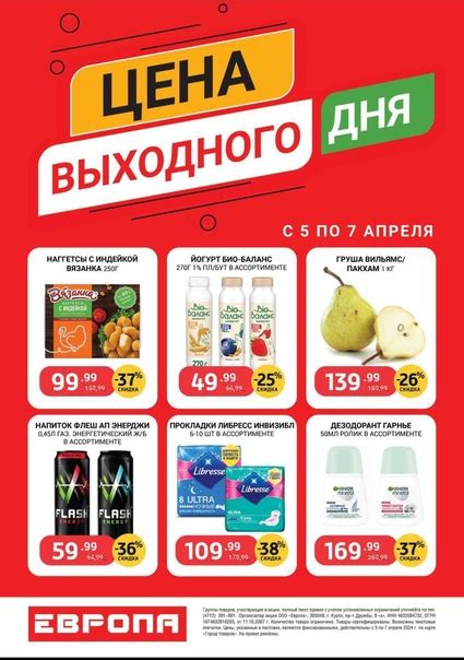 Наша постоянная акция Цена выходного дня Это значит что вы сможете приобрести избранные