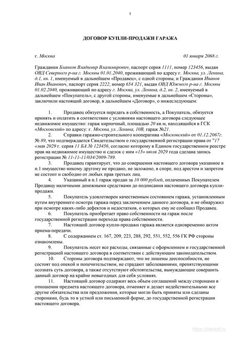 Договор купли продажи гаража образец 2025